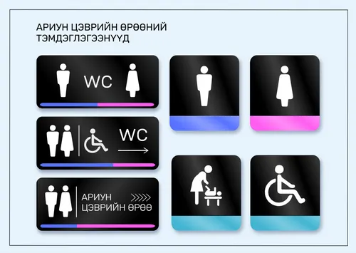 Ариун цэврийн өрөө