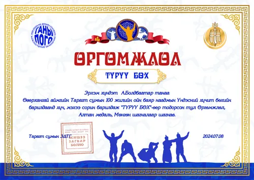 үндэсний бөхийн барилдаан